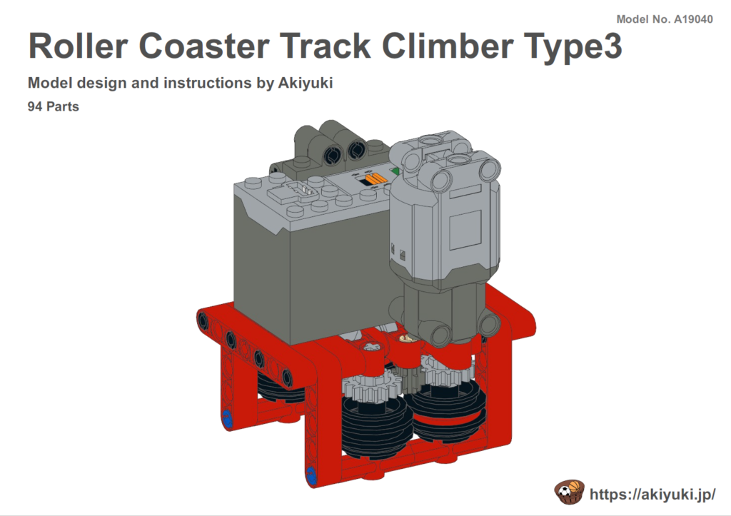 Roller Coaster Track Climber Type3 “Squirrel” | Akiyuki.jp